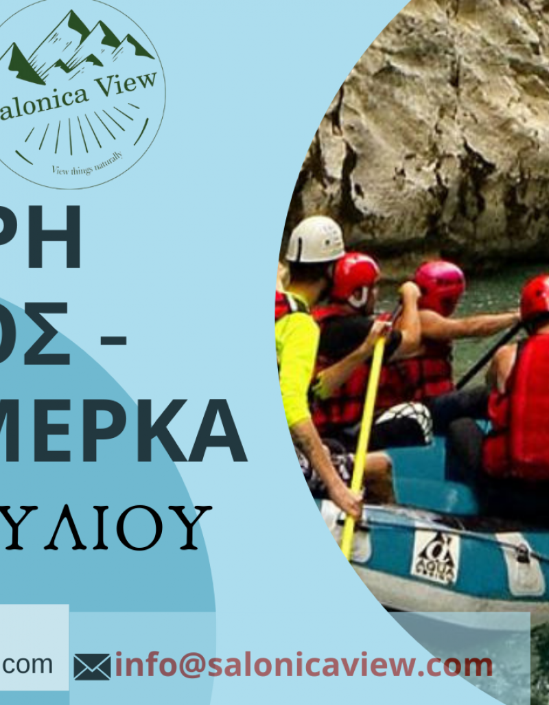 5ΗΜΕΡΗ ΕΚΔΡΟΜΗ ΑΠΟ ΤΗΝ ΚΥΠΡΟ ΣΤΑ ΤΖΟΥΜΕΡΚΑ (Ράφτινγκ και Πεζοπορία ...